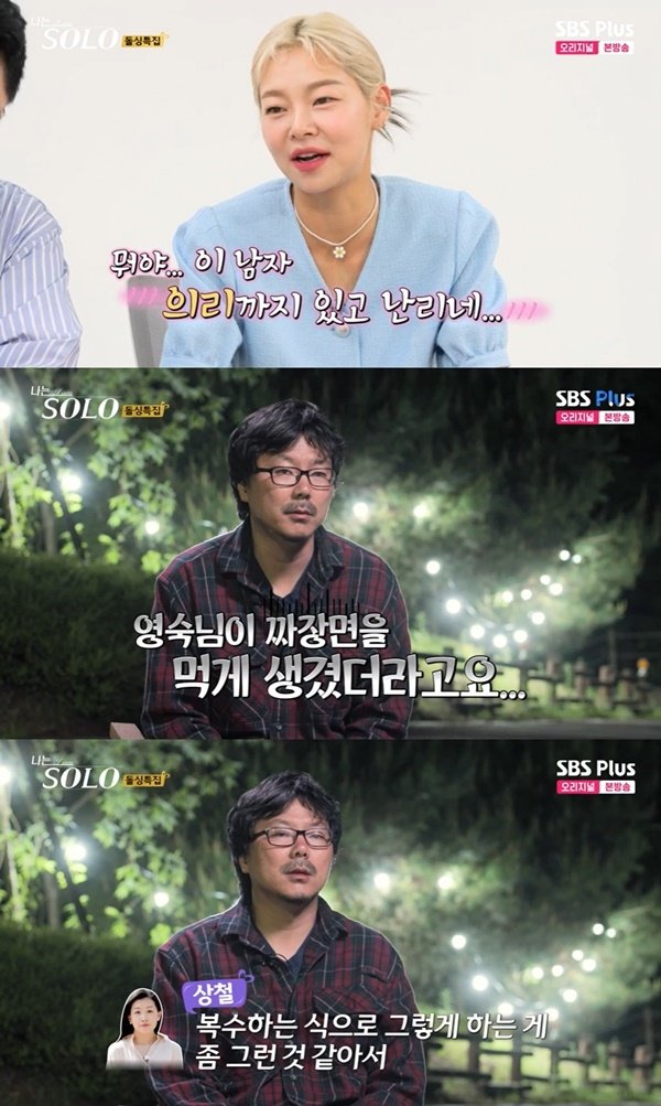 '나는 솔로' 16기 상철, 영숙 선택…3MC, '의리+멋짐'에 감탄 : 네이트 연예