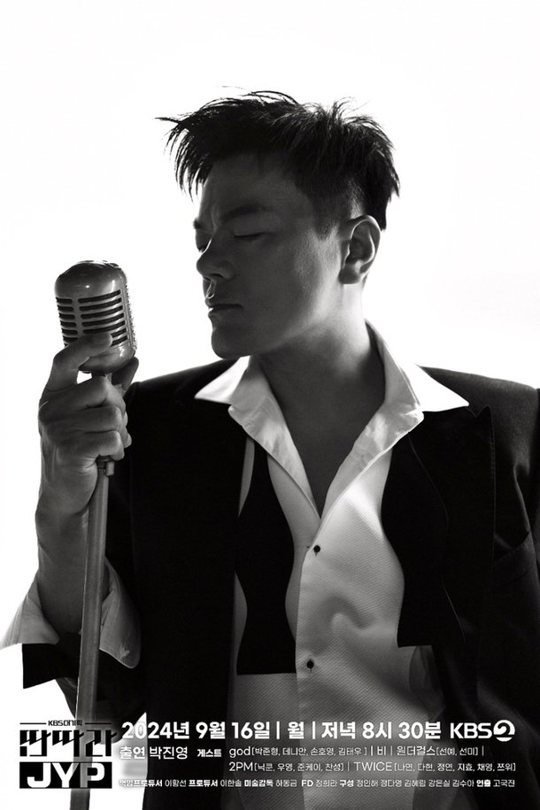 '딴따라JYP' 9월 16일 방송…이번 추석은 박진영이다 : 네이트 연예