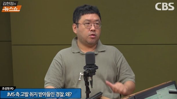 '나는 신이다' PD "JMS·경찰 유착 가능성…정명석에 무릎 꿇은 경찰 사진 있다" : 네이트 연예