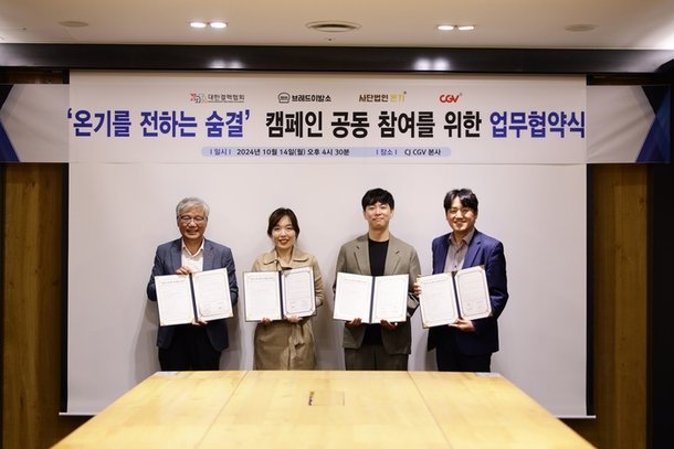 CJ CGV, 대한결핵협회·브레드이발소·온기와 MOU 체결 : 네이트 연예
