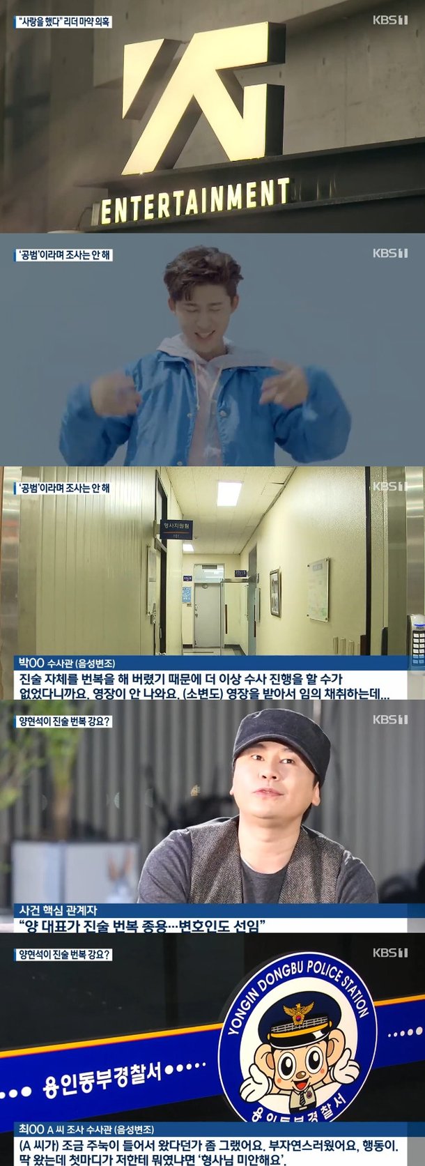 YG 양현석, 비아이 마약 의혹에 "A씨 진술 번복 종용·변호사 선임 했다" (KBS 뉴스9) : 네이트 연예