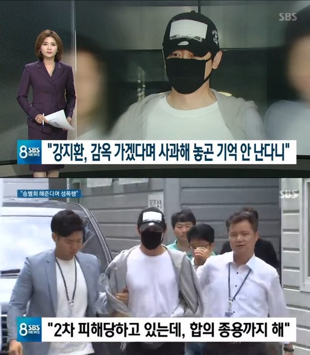 '성폭행 혐의' 강지환, 이르면 내일(17일) 검찰 송치 (SBS8뉴스) : 네이트 연예