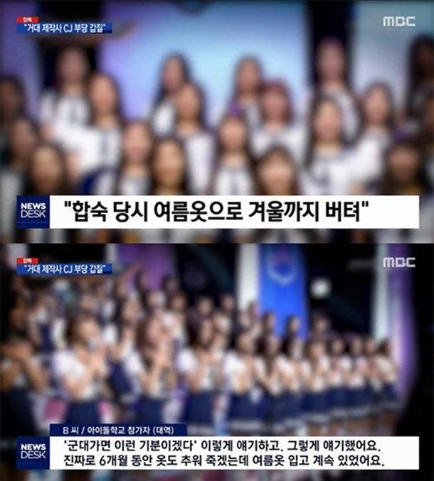 "여름옷 1벌뿐"…Mnet '프로듀스X101'+'아이돌학교' 폭로전 [종합] : 네이트 연예
