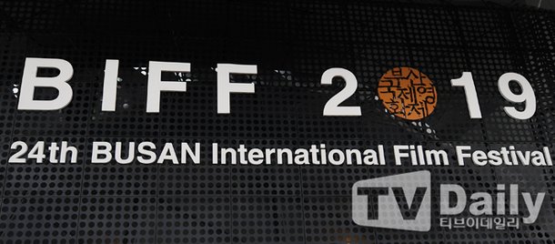 '24th BIFF' 오늘(12일) 폐막, 아시아 영화 성장 가능성 높였다 : 네이트 연예