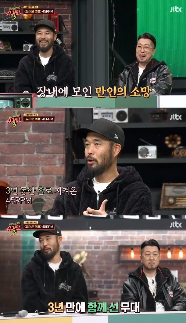 '슈가맨3' LPG·45rpm 소환 완료, 눈물의 재회 [종합] | 네이트 연예
