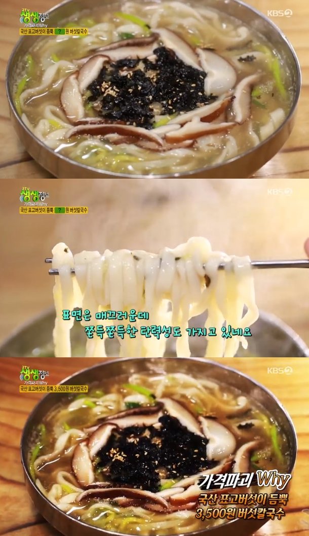 '2TV 생생정보 가격파괴WHY' 3500원 버섯칼굿수, 시장 상인 원핏 맛집 '어디?' : 네이트 연예