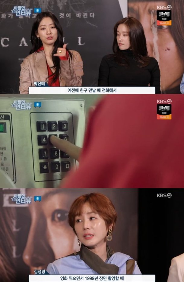 콜 박신혜vs김성령 나이 얽힌 전화기 추억 영화가좋다 네이트 연예