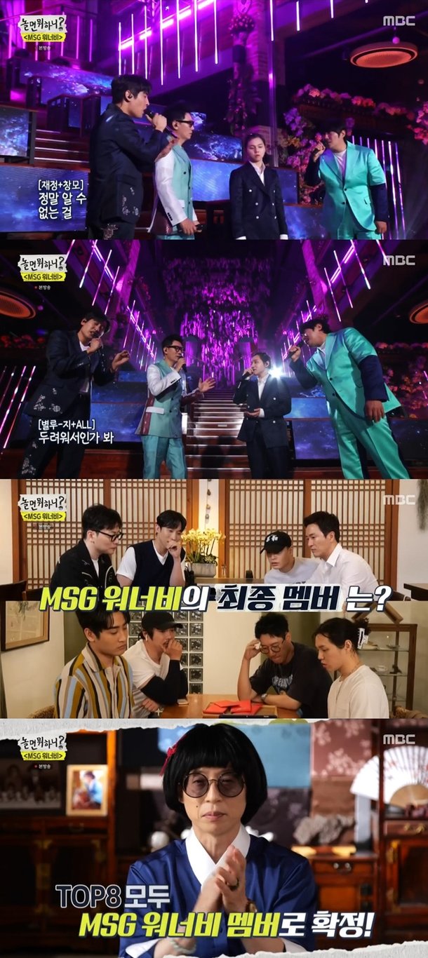 '놀면 뭐하니?' MSG워너비 TOP8 전원, 최종 멤버로 발탁 [종합] : 네이트 뉴스