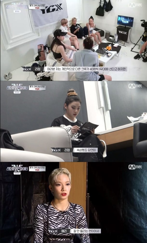 '스트릿 우먼 파이터' YGX 리정 "난 복된 리더" [TV온에어] : 네이트 연예