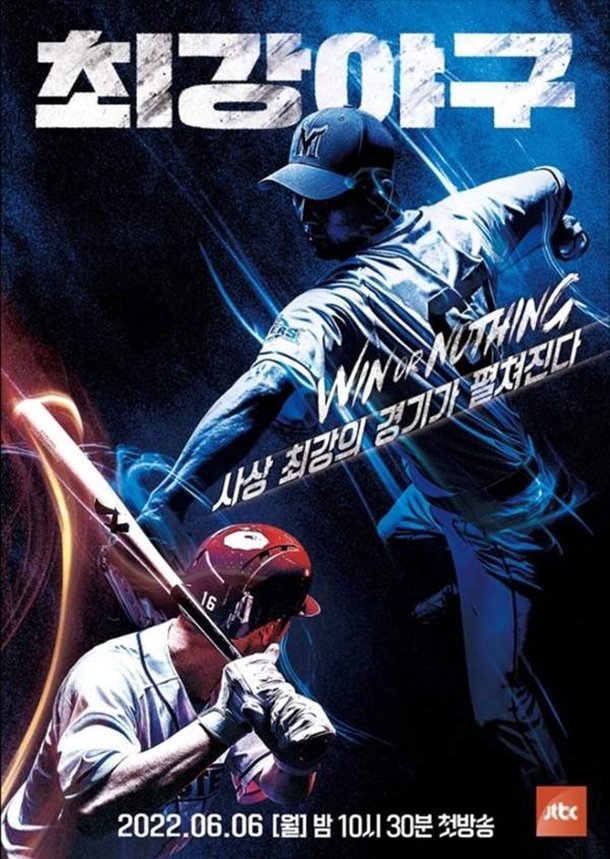 '최강야구' 결국 법정 行…JTBC, 스튜디오C1·장시원PD 형사 고소 [공식입장] : 네이트 연예