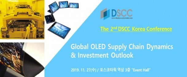 DSCC, 27일 디스플레이 차세대 기술 세미나 개최 : 네이트 뉴스