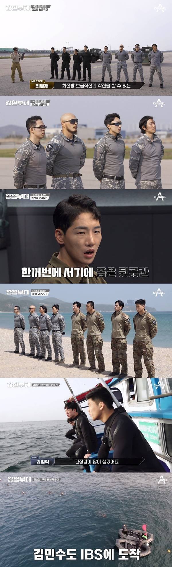 '강철부대' SSU, 707 제치고 결승行…정신력 빛났다 : 네이트 연예