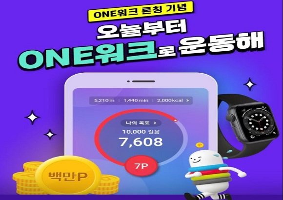 "걷기만 해도 포인트 적립" CJ ONE, 'ONE워크' 서비스 출시 : 네이트 뉴스