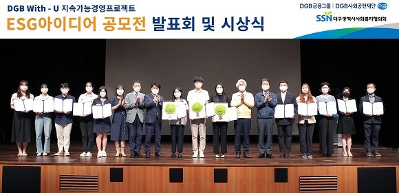 DGB금융그룹, ESG 아이디어 공모전 개최 : 네이트 뉴스