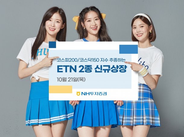 NH투자증권, 국내 대표지수 ETN 2종 신규상장 : 네이트 뉴스