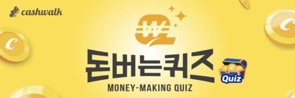 '완판쇼 키자니아 크리스마스 폰서트' 캐시워크 돈버는퀴즈 : 네이트 뉴스