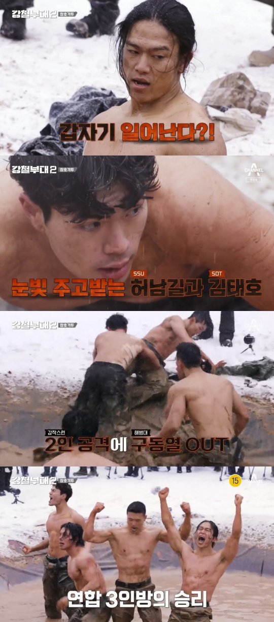 '강철부대2' SSU 허남길, SDT 김태호·UDT 김명재와 연합 맺고 참호격투 4조 승리 : 네이트 연예