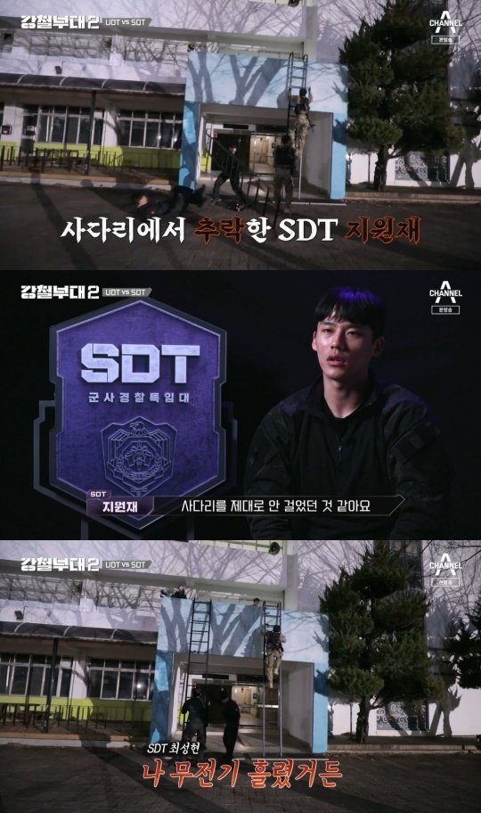 '강철부대2' SDT 지원재, 사다리 올라가다 추락…UDT와의 대결 시작부터 '삐끗' : 네이트 뉴스