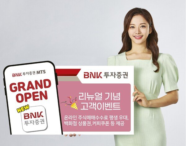 BNK투자증권, MTS 리뉴얼 오픈…"접근성·편의성 강화" : 네이트 뉴스