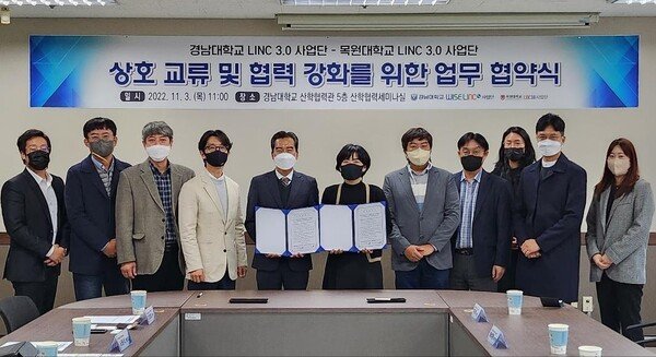 목원대·경남대 LINC3.0사업단, 산학연 협력 MOU : 네이트 뉴스