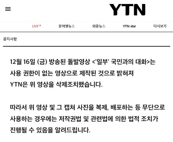 대통령실 "YTN 돌발영상, 악의적 편집…책임 있는 자세 보여야" : 네이트 뉴스