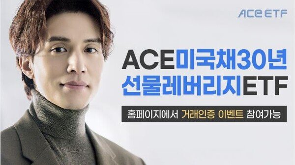 한국투자신탁운용, ACE 미국30년국채선물레버리지 ETF 출시 : 네이트 뉴스