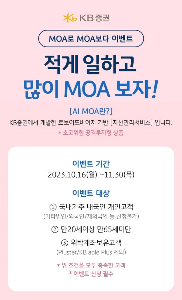 KB증권, AI 투자 Wrap 서비스 'KB AI MOA' 출시…이벤트 실시 : 네이트 뉴스