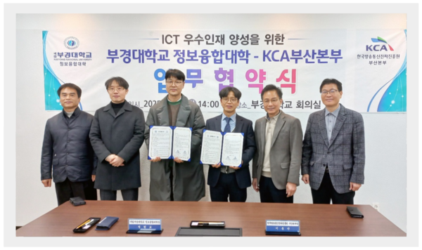 국립부경대 정보융합대학-KCA 부산본부, ICT 인재 양성 협약 체결 : 네이트 뉴스