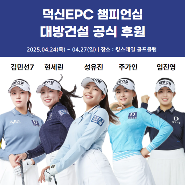 대방건설, KLPGA '덕신EPC 챔피언십' 공식 후원 : 네이트 뉴스