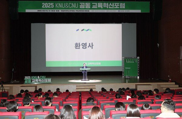 국립공주대·충남대, 2025 공동 교육혁신포럼 성료 : 네이트 뉴스