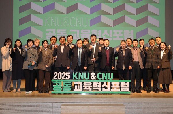 국립공주대·충남대, 2025 공동 교육혁신포럼 성료 : 네이트 뉴스