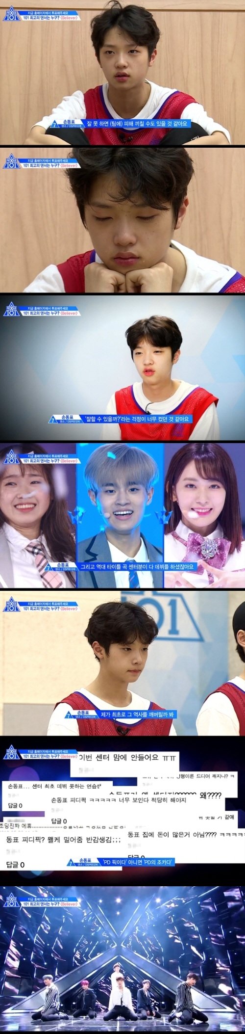 "PD 조카냐 악플"…'프로듀스X101' 손동표, 눈물로 밝힌 속내[엑's PICK] : 네이트 연예