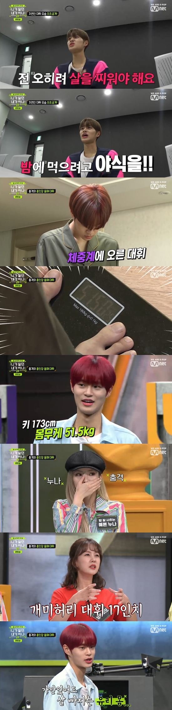 '니알내아V2' 이대휘 "난 173cm-51kg, 살 찌워야" : 네이트 연예