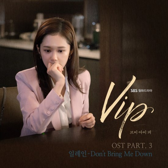 싱어송라이터 일레인, 'VIP' OST 가창…오늘(25일) 발매 : 네이트 연예