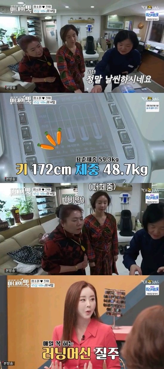 '아내의 맛' 함소원, 45세 무색한 완벽 몸매 "20년 째 172cm·48kg " : 네이트 연예