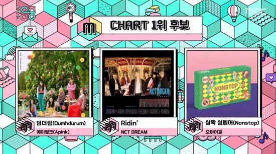 '음악중심' 에이핑크vsNCT 드림vs오마이걸, 1위 후보 '트로피 대결' : 네이트 연예