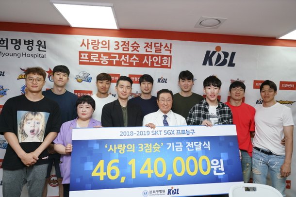 KBL x 희명병원 '사랑의 3점슛' 캠페인 진행 : 네이트 스포츠