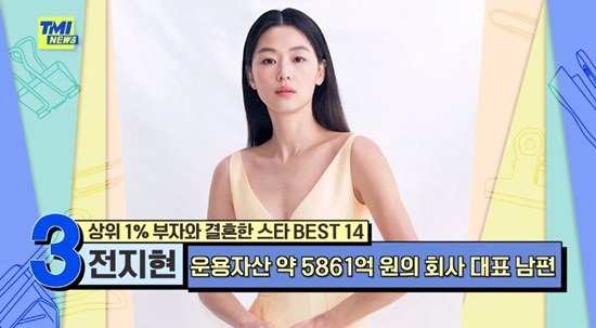 전지현, 상위 1% 레전드 시월드…♥최준혁 운용자산 5861억 (TMI NEWS) : 네이트 뉴스