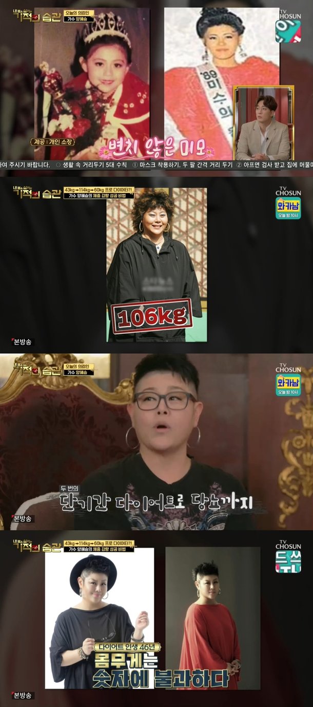 양혜승 "43kg 미인대회 출신→114kg까지 쪘다" 충격 (기적의 습관) : 네이트 연예