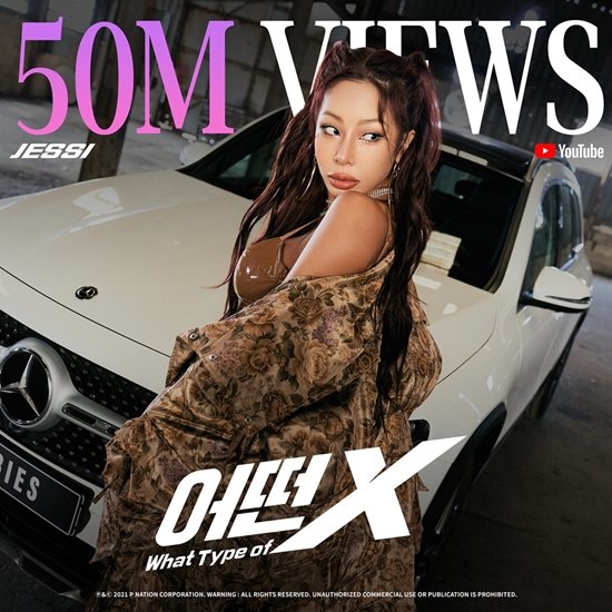 제시, '어떤X' MV 5000만뷰 돌파…음악·예능 활약ing [공식입장] : 네이트 연예