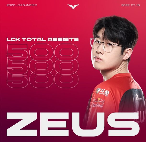 '제우스' 최우제, LCK 통산 500어시스트 달성…'신(神)인'의 기록은 계속된다 : 네이트 스포츠