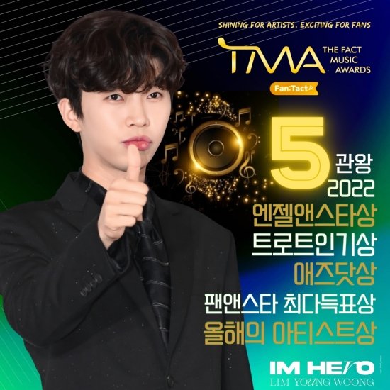 대세 임영웅, '2022 TMA' 5관왕 등극…앵콜 콘서트도 기대감UP : 네이트 뉴스