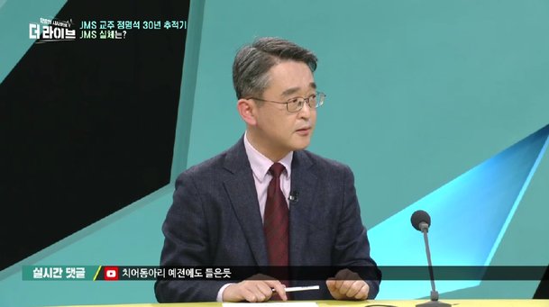 MBC 벗어난 '나는 신이다'…JMS 때문에 KBS는 '들썩' [종합] : 네이트 연예