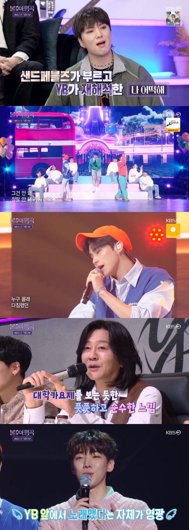 DKZ 재찬 "YB의 오랜 팬…출연 위해 스케줄 조정" (불후)[종합] : 네이트 연예