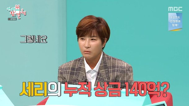 박세리 누적 상금만 140억 안 더해봤다최초 美 대회 준비 전참시 종합 네이트 연예