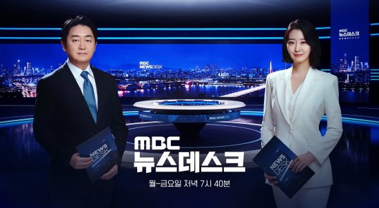 MBC 뉴스 스튜디오 새 단장…국내 최초 버티컬 LED 스크린 도입 : 네이트 연예