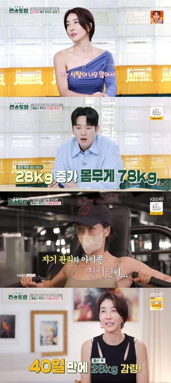 진서연 "만삭 때 78kg까지…40일 만에 28kg 감량" (편스토랑) : 네이트 연예
