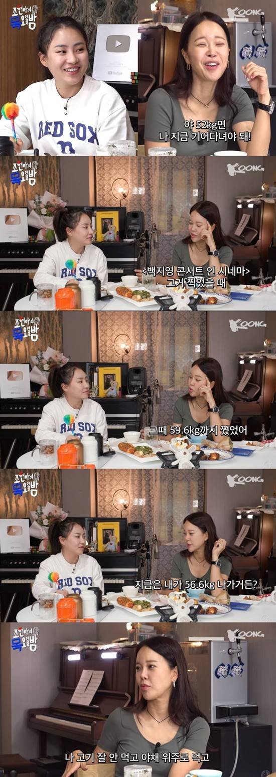 백지영 "한창 쪘을 때 59.6kg→지금은 56.6kg까지 감량" (조목밤) : 네이트 연예