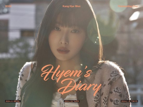 '소년시대' 강혜원, 단독 팬 미팅 투어 'Hyem's Diary' 개최 : 네이트 연예
