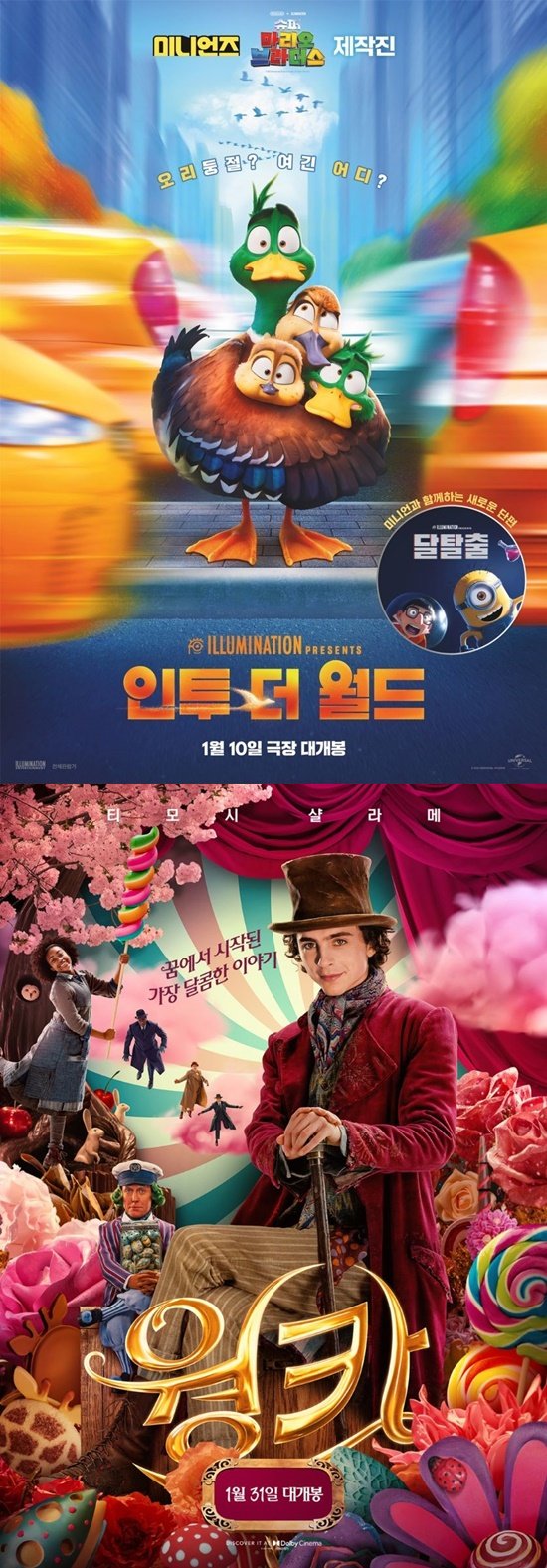 메가박스, 신년맞이 '위시'·'인투 더 월드'·'웡카' 돌비 시네마 상영 : 네이트 연예